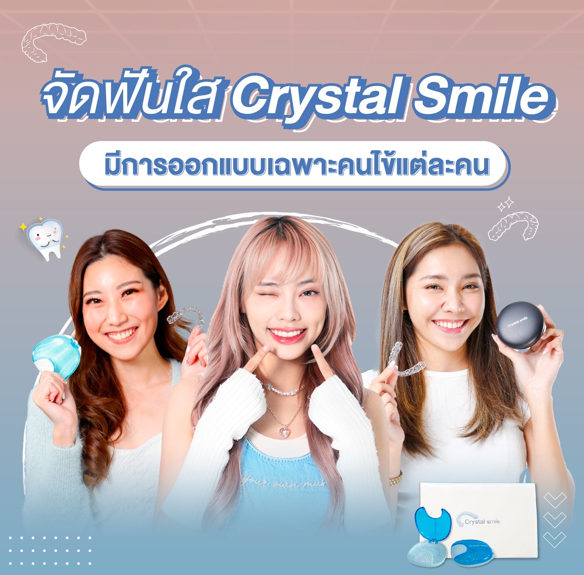 จัดฟันแบบใส Crystal smile คลินิกจัดฟัน รากฟันเทียม วีเนียร์