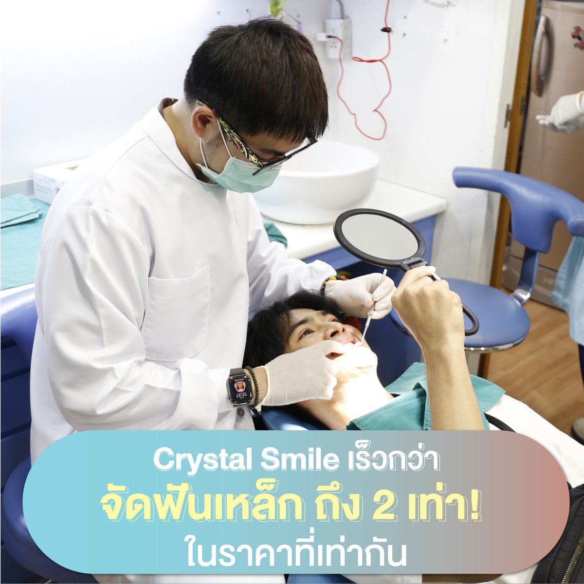 จัดฟันแบบใส Crystal smile คลินิกจัดฟัน รากฟันเทียม วีเนียร์