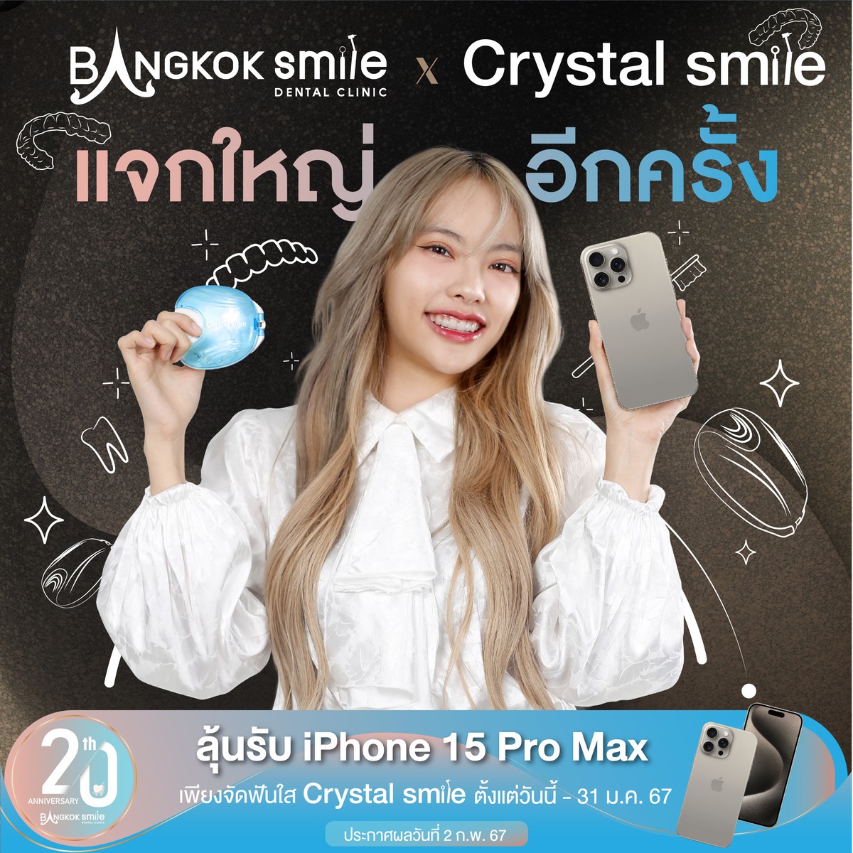 จัดฟันแบบใส Crystal smile คลินิกจัดฟัน รากฟันเทียม วีเนียร์