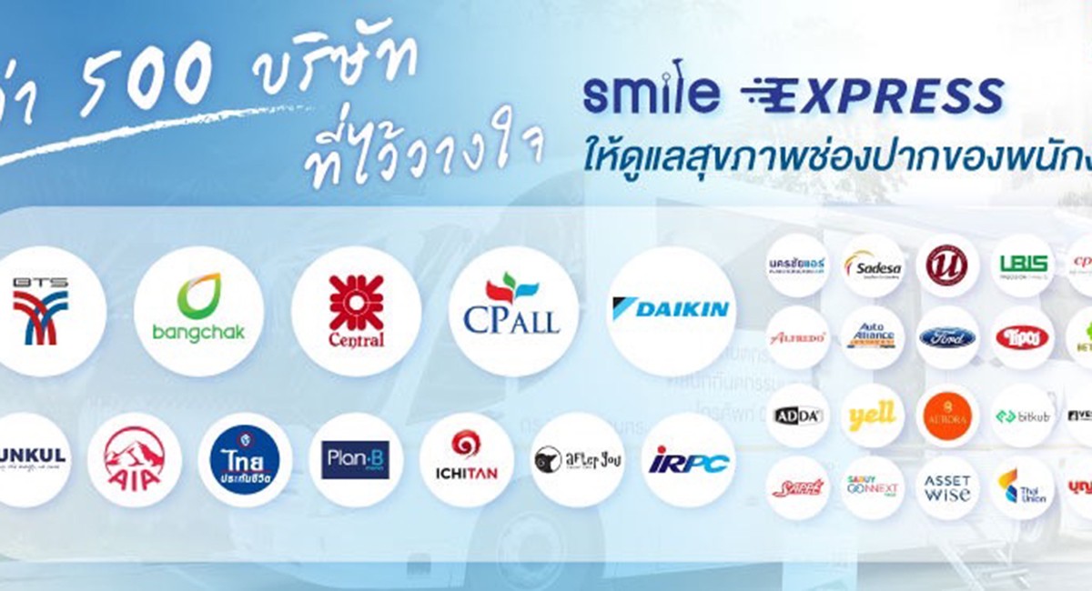 smile delivery สไมล์เอ็กเพรส dental delivery สวัสดิการ ของรถทันตกรรม ...