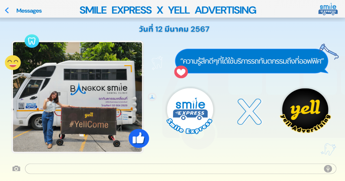 ความรู้สึกดีๆของพนักงาน YELL ADVERTISING ที่ได้ใช้บริการทำฟันบนรถทันต ...