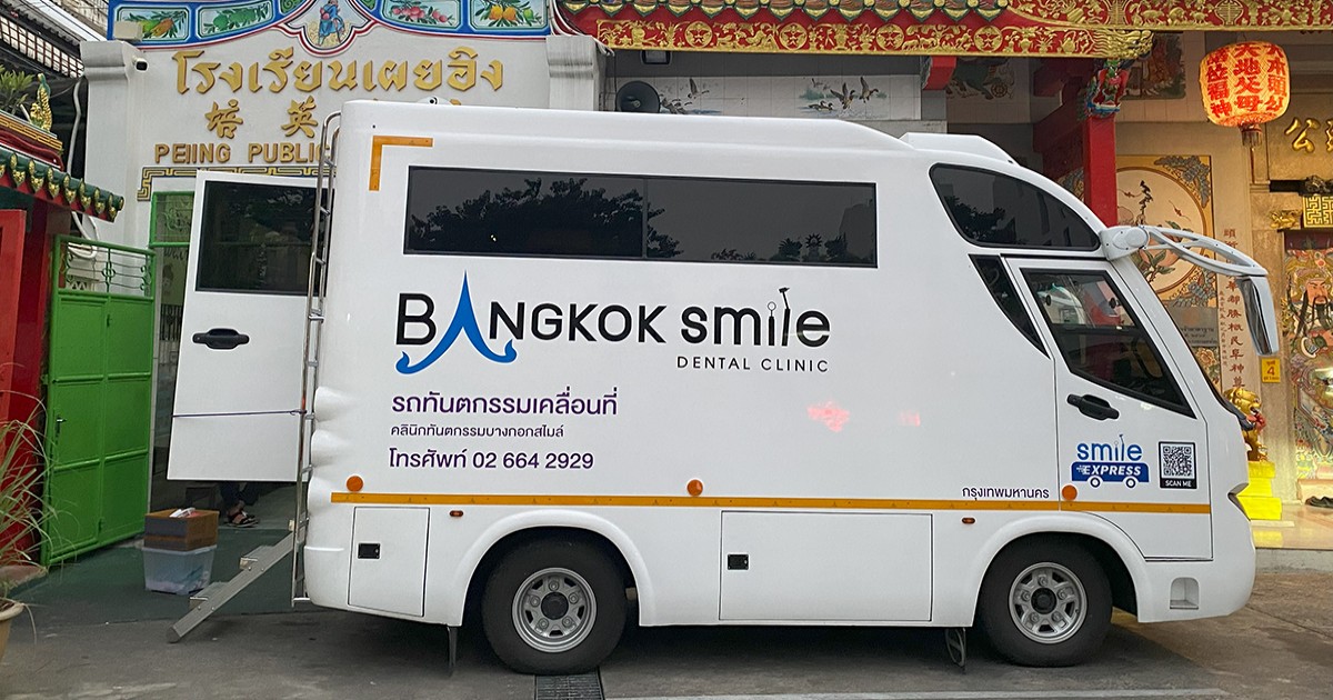 รถทันตกรรมเคลื่อนที่ Mini Mobile Smile Express