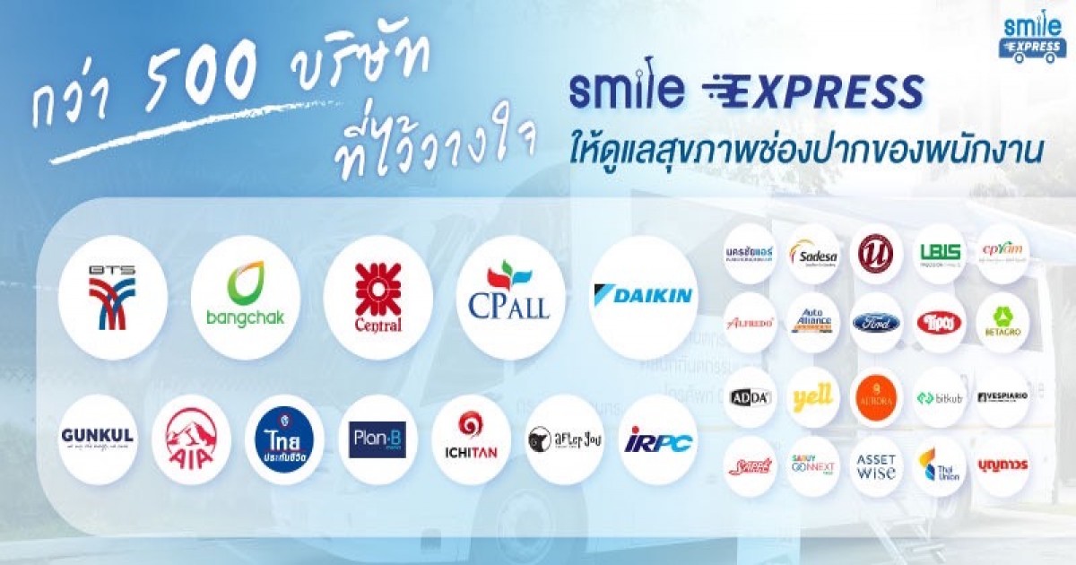 HR มีเฮ Smile Express ตอบโจทย์ชีวิตของคนวัยทำงานด้วยสวัสดิการทำฟันของ ...
